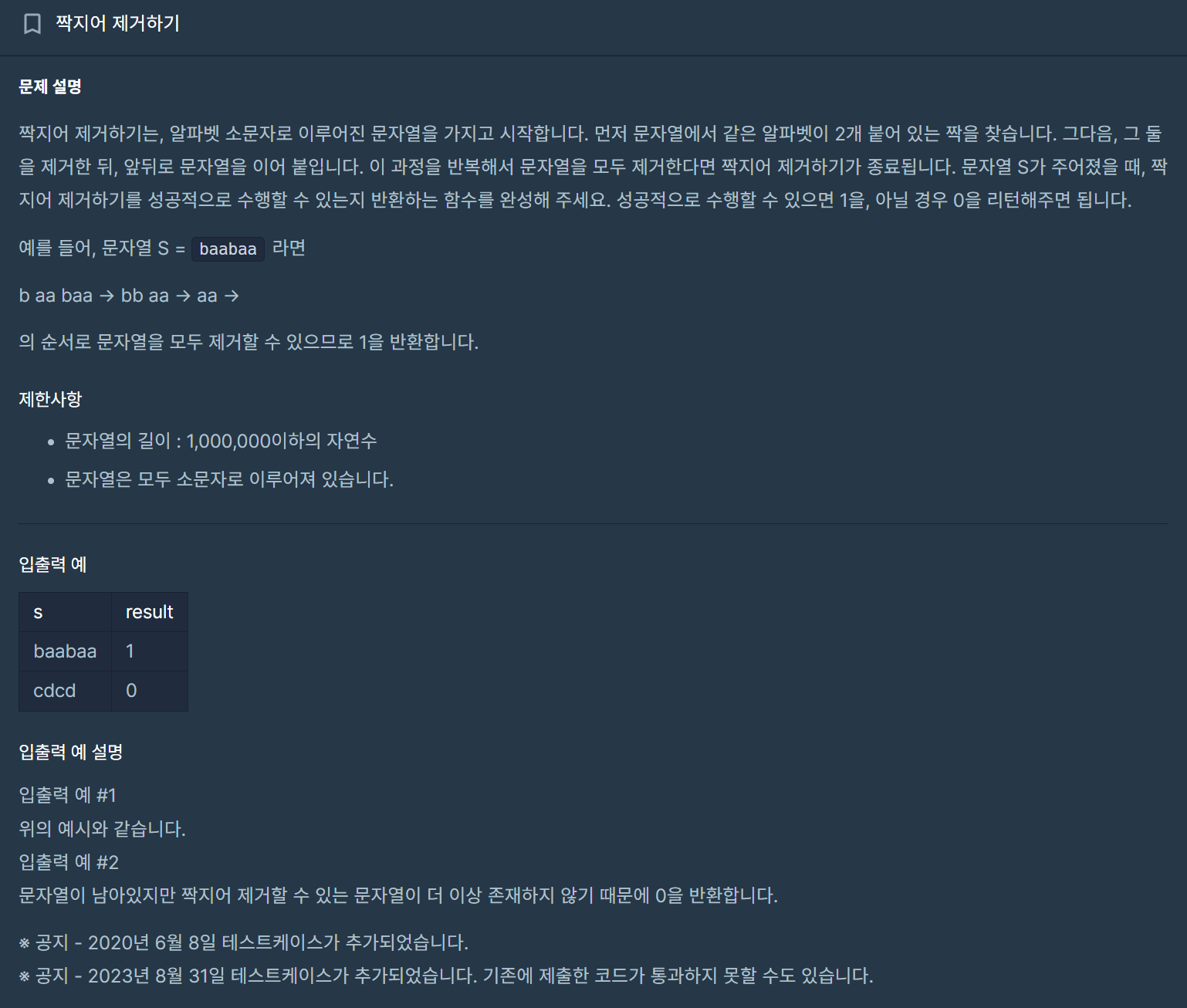 프로그래머스 Lv2 짝지어 제거하기 (python)