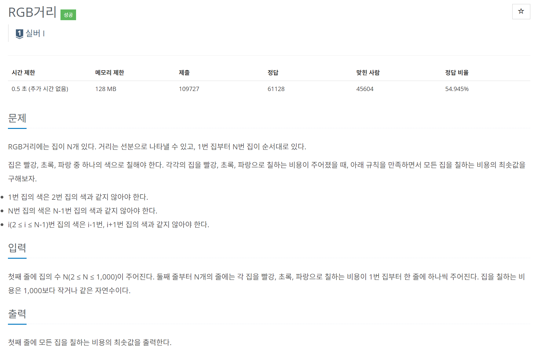 백준 실버1 1149. RGB거리 (python)