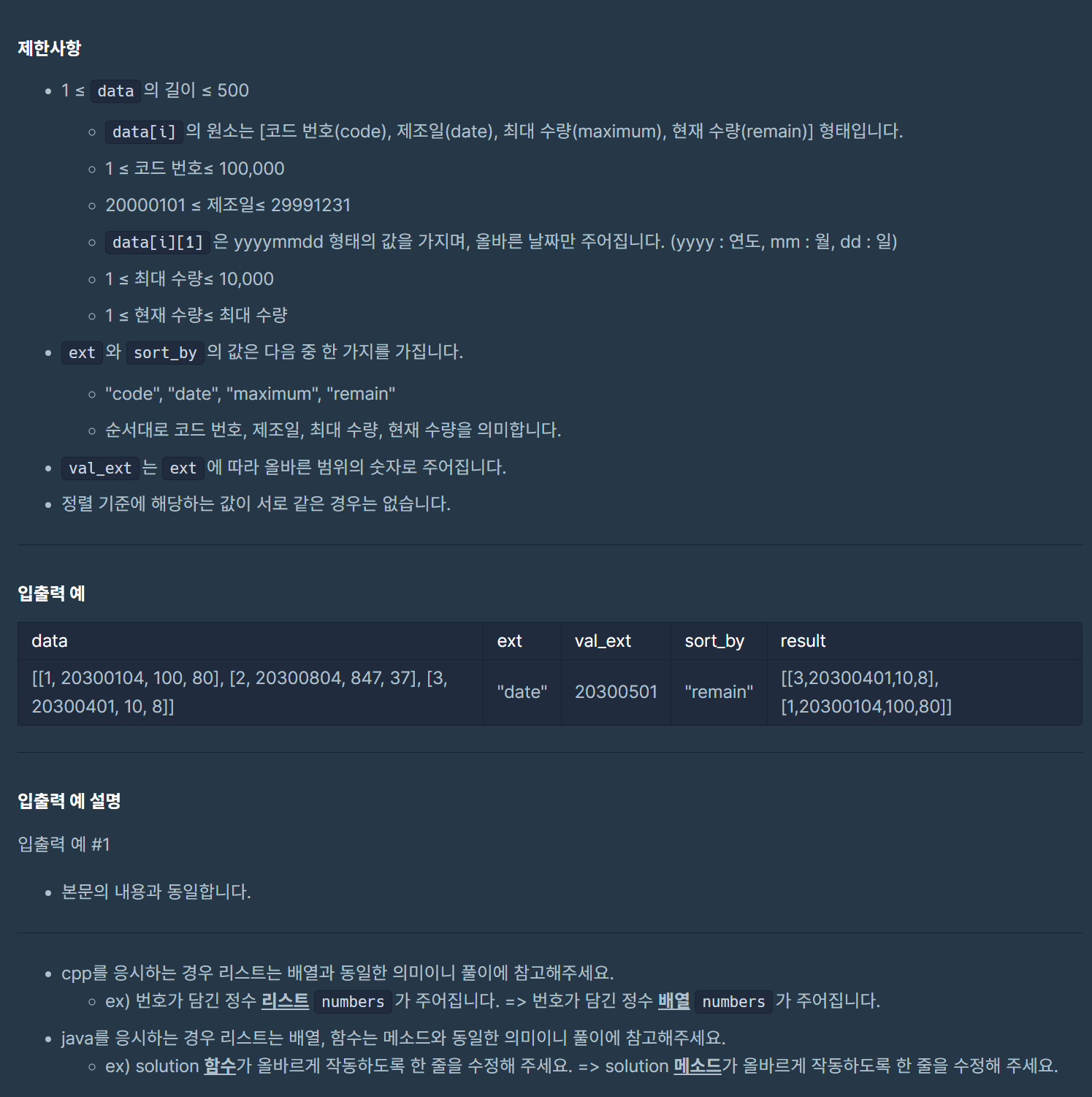 프로그래머스 Lv1 [PCCE 기출문제] 10번 / 데이터 분석 (python)