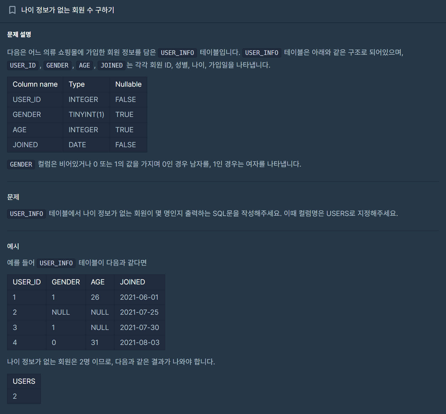 프로그래머스 Lv1 나이 정보가 없는 회원 수 구하기 (MySQL)