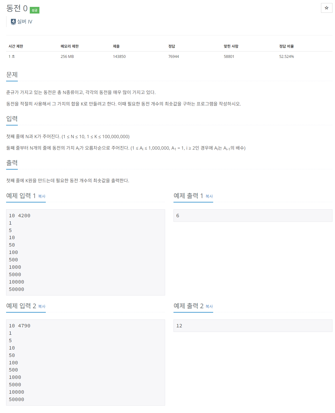 백준 실버4 11047. 동전 0 (python)