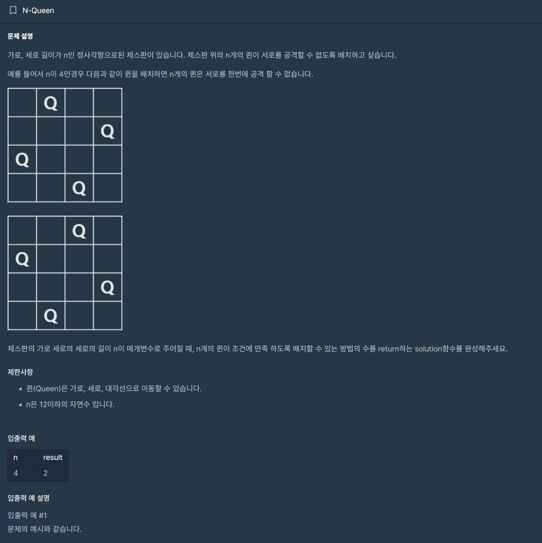 프로그래머스 Lv2 N-Queen (python)