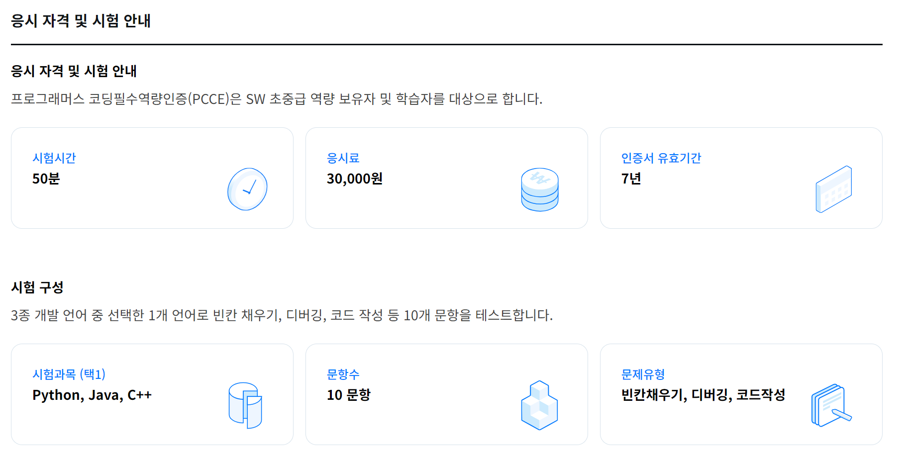 프로그래머스 Pcce코딩필수역량인증 후기 