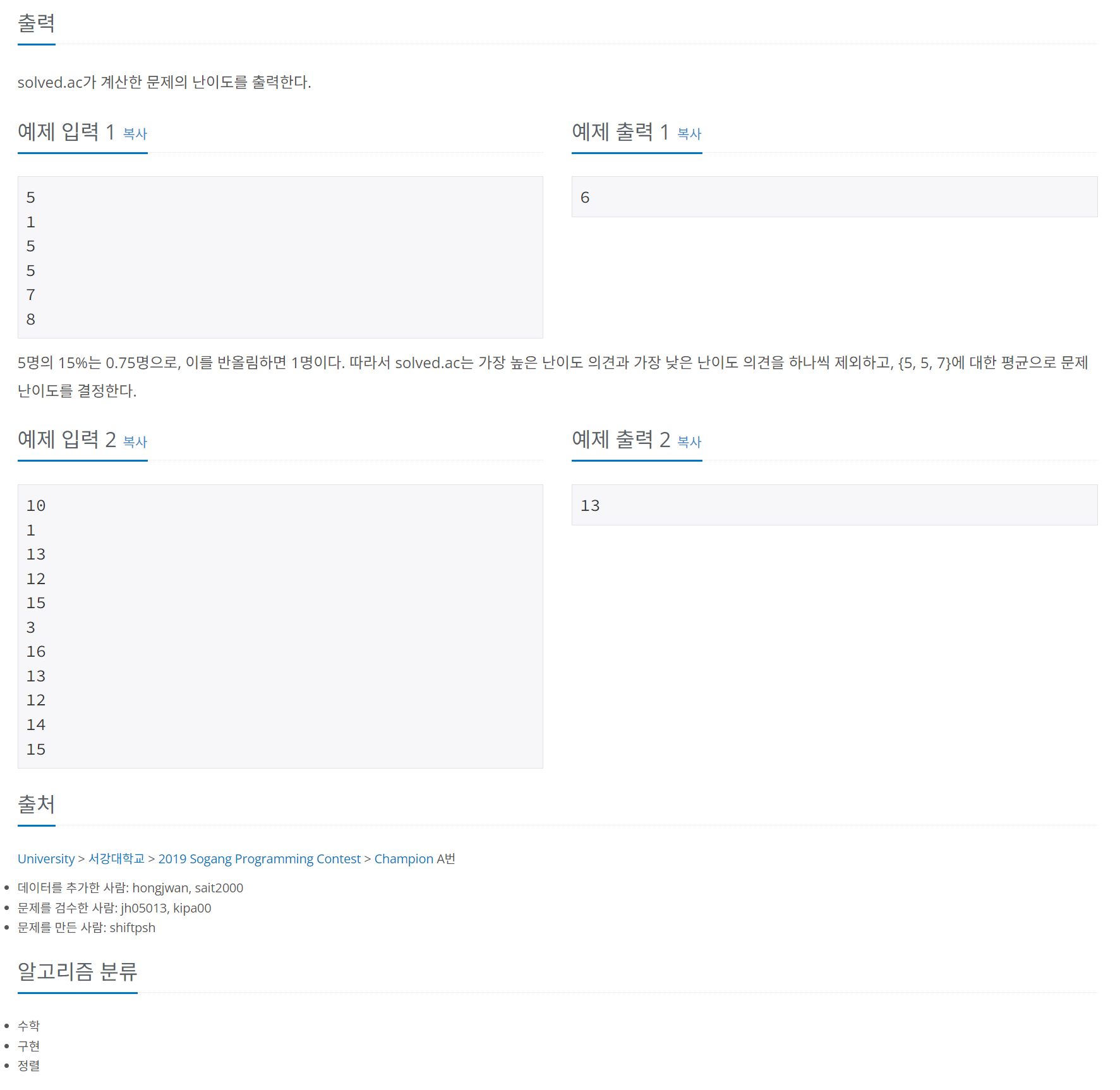 백준 실버4 18110.solved.ac (python)