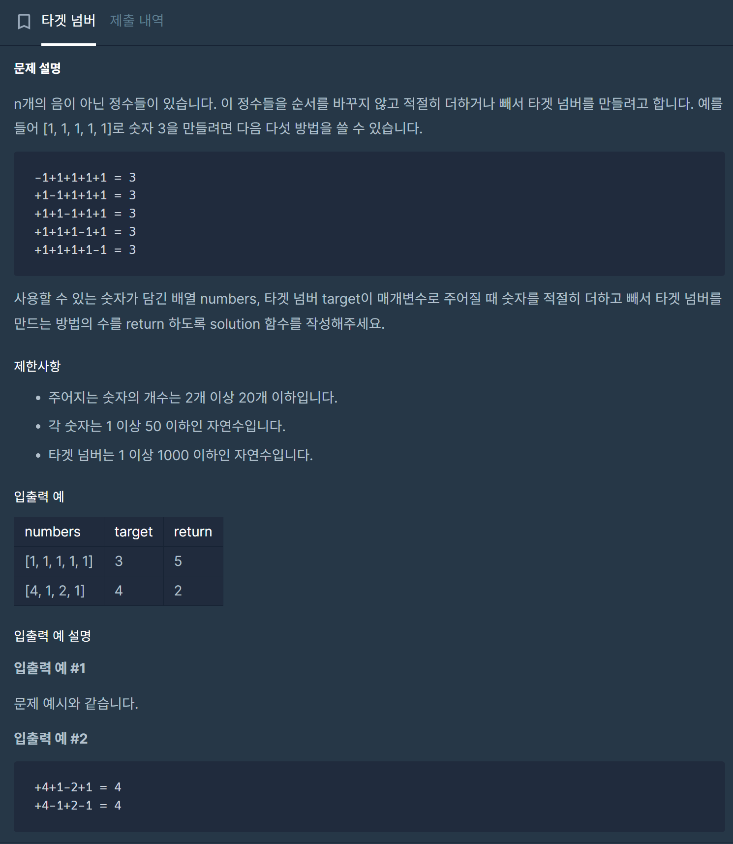 프로그래머스 Lv2 타겟 넘버 (python)