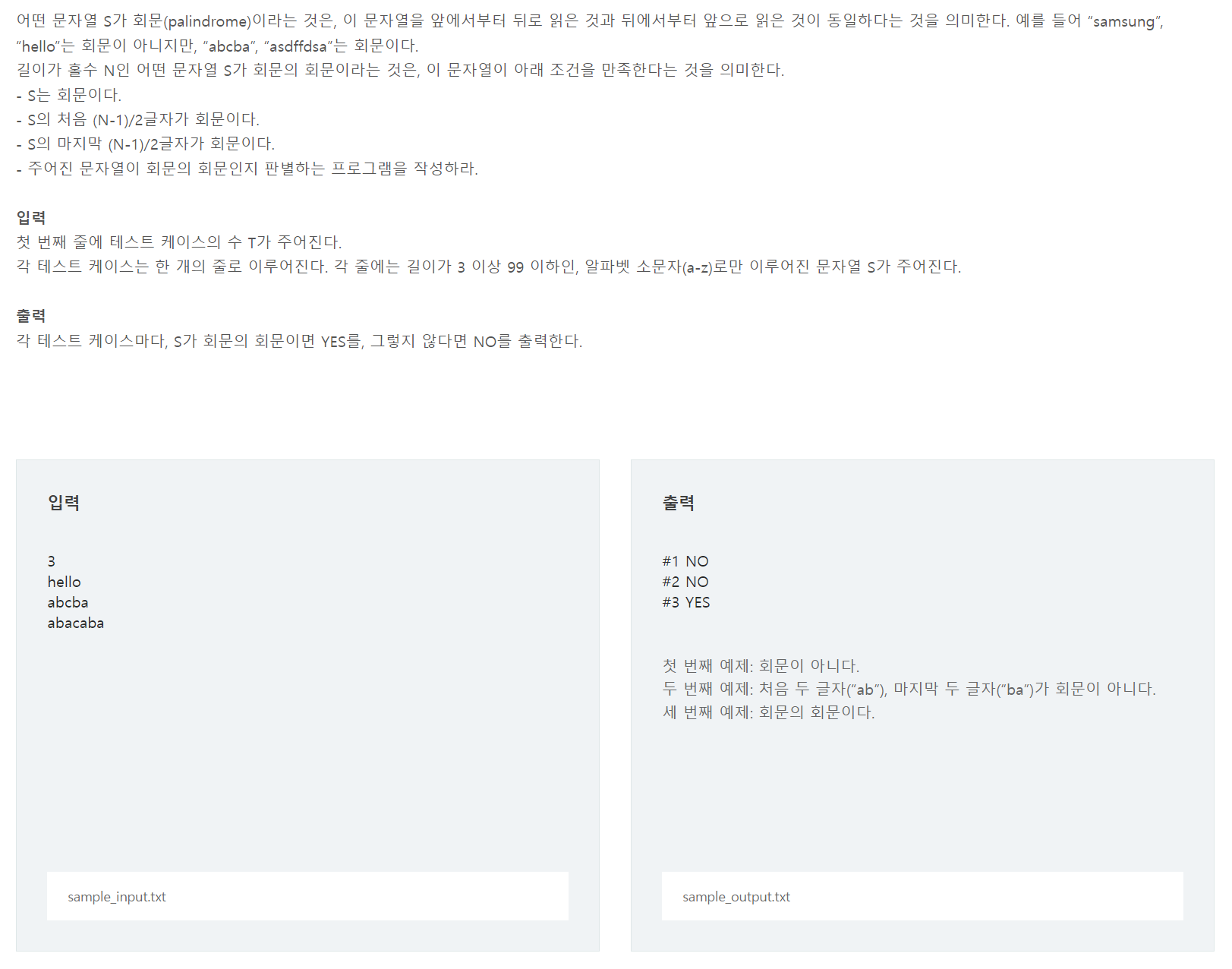 SWEA D3 20019. 회문의 회문 (python)