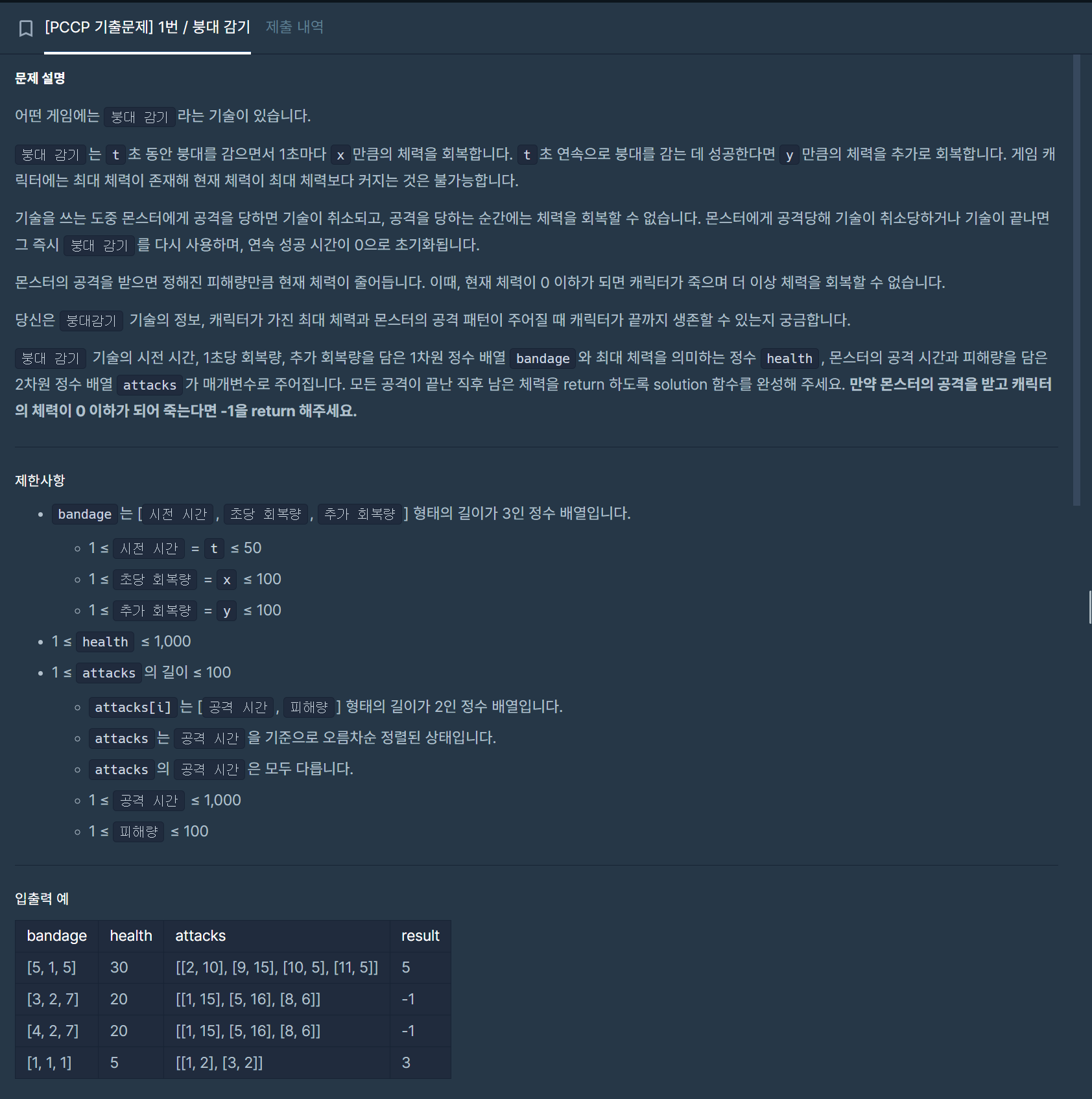 프로그래머스 Lv1 [PCCP 기출문제] 1번 / 붕대 감기 (python)