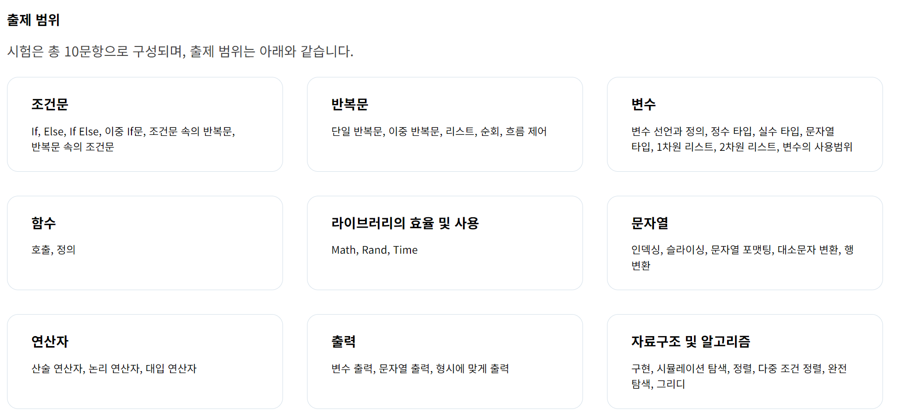 프로그래머스 Pcce코딩필수역량인증 후기 