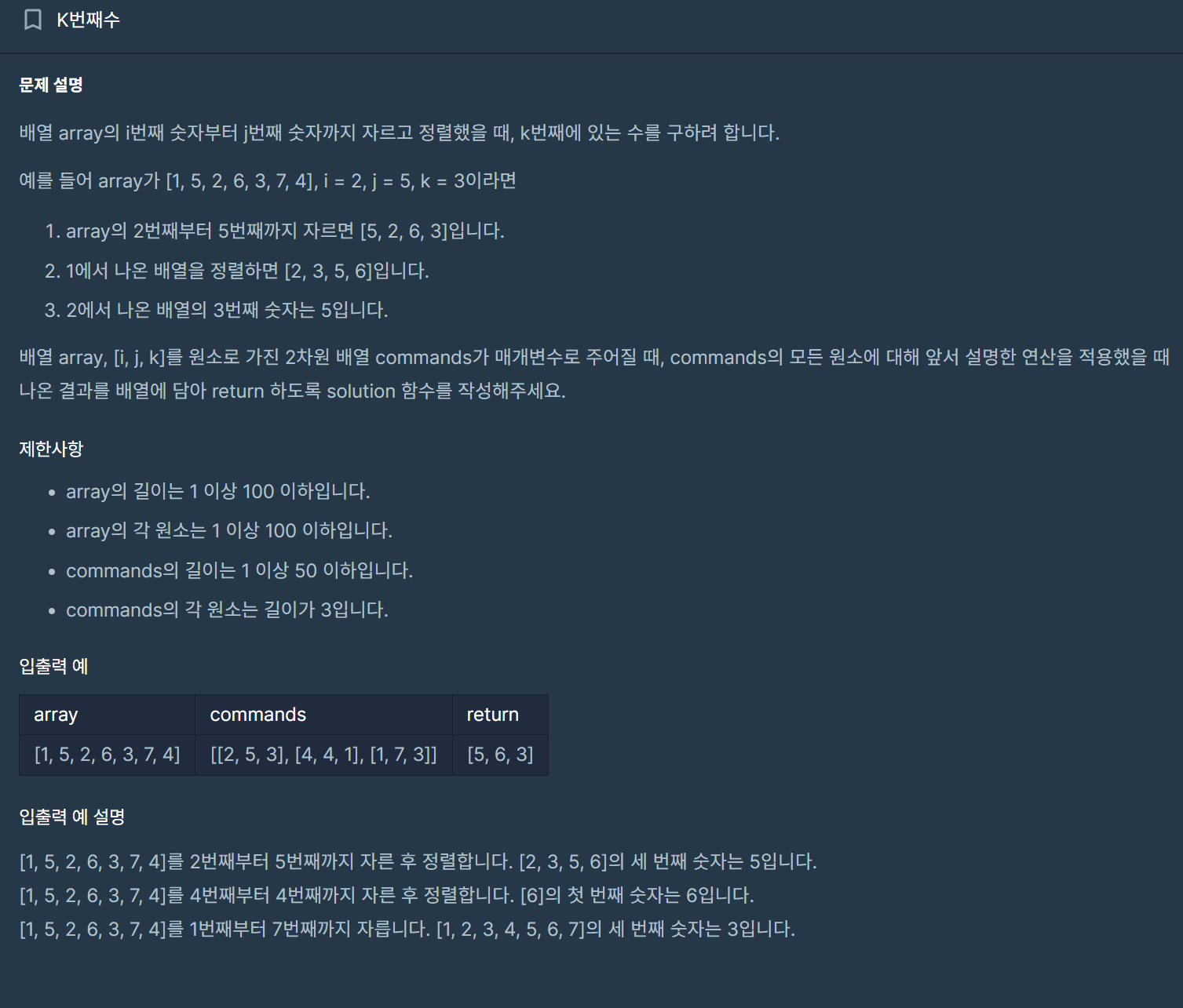 프로그래머스 Lv1 K번째수(python)