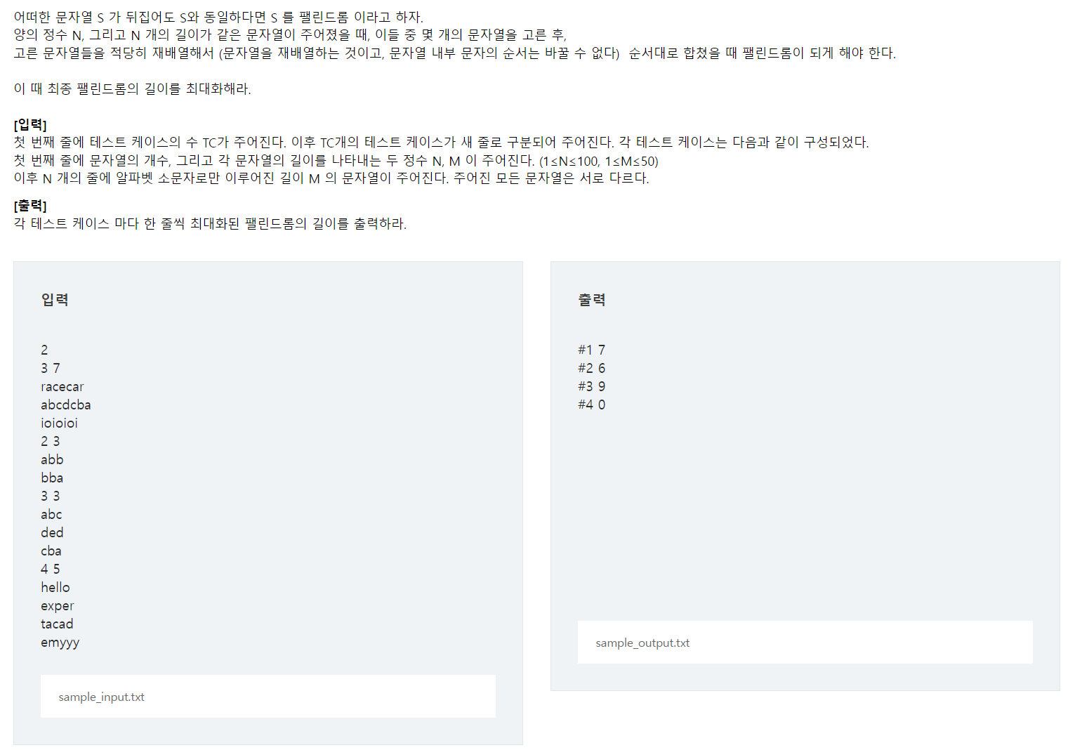 SWEA D3 19003. 팰린드롬 문제 (python)