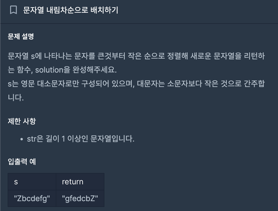 프로그래머스 Lv1 문자열 내림차순으로 배치하기(python)