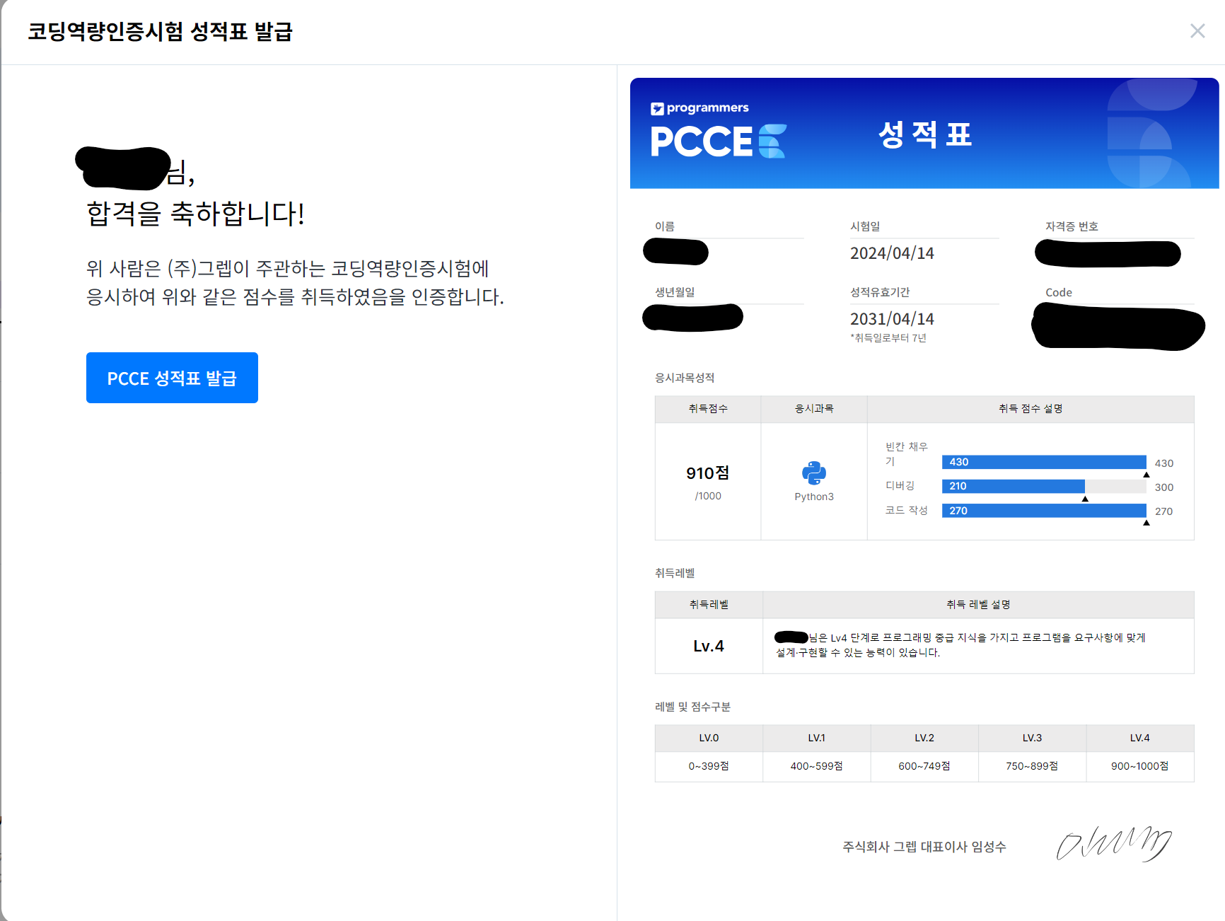 프로그래머스 PCCE(코딩필수역량인증) 후기