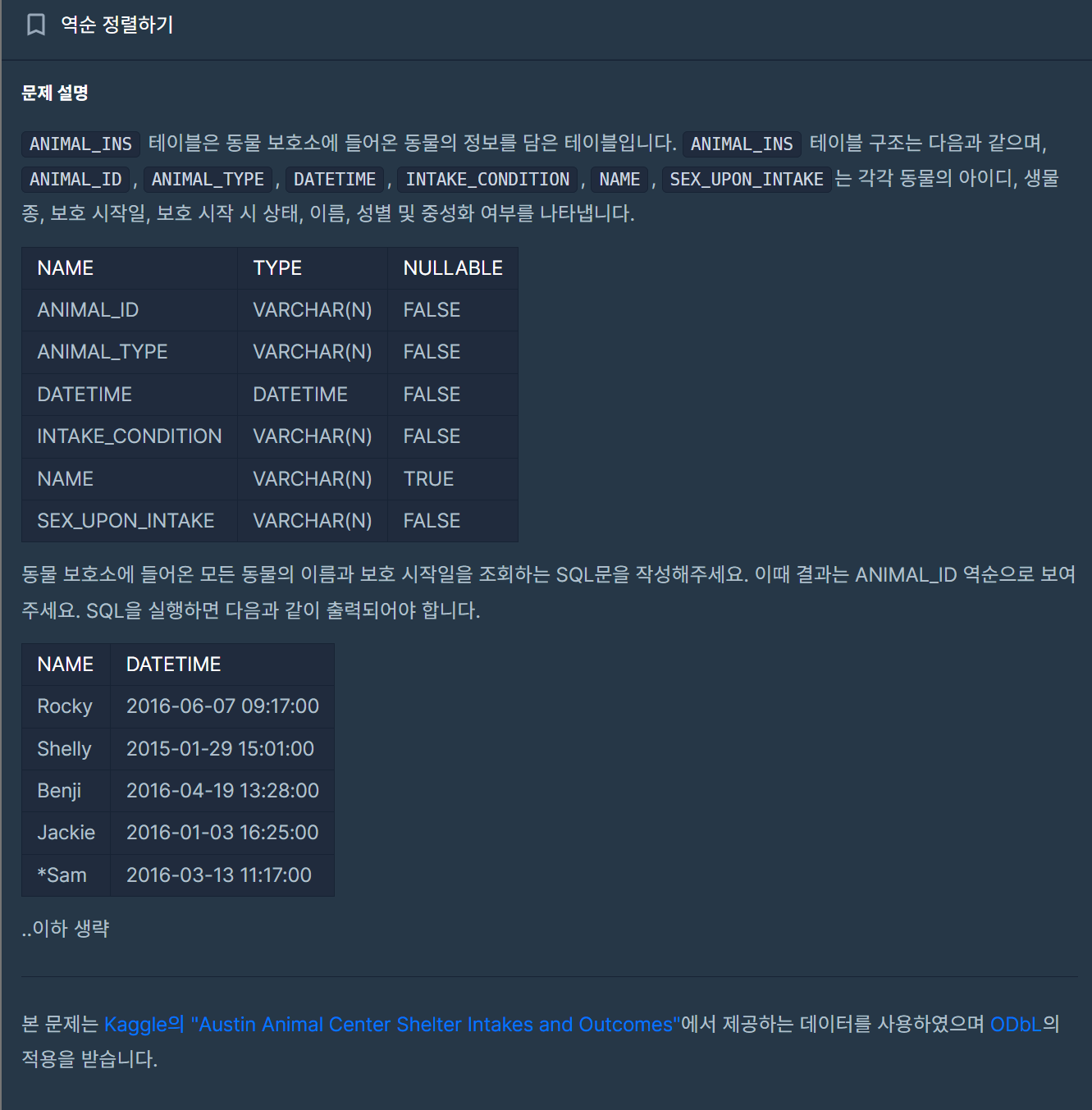 프로그래머스 Lv1 역순 정렬하기 Mysql