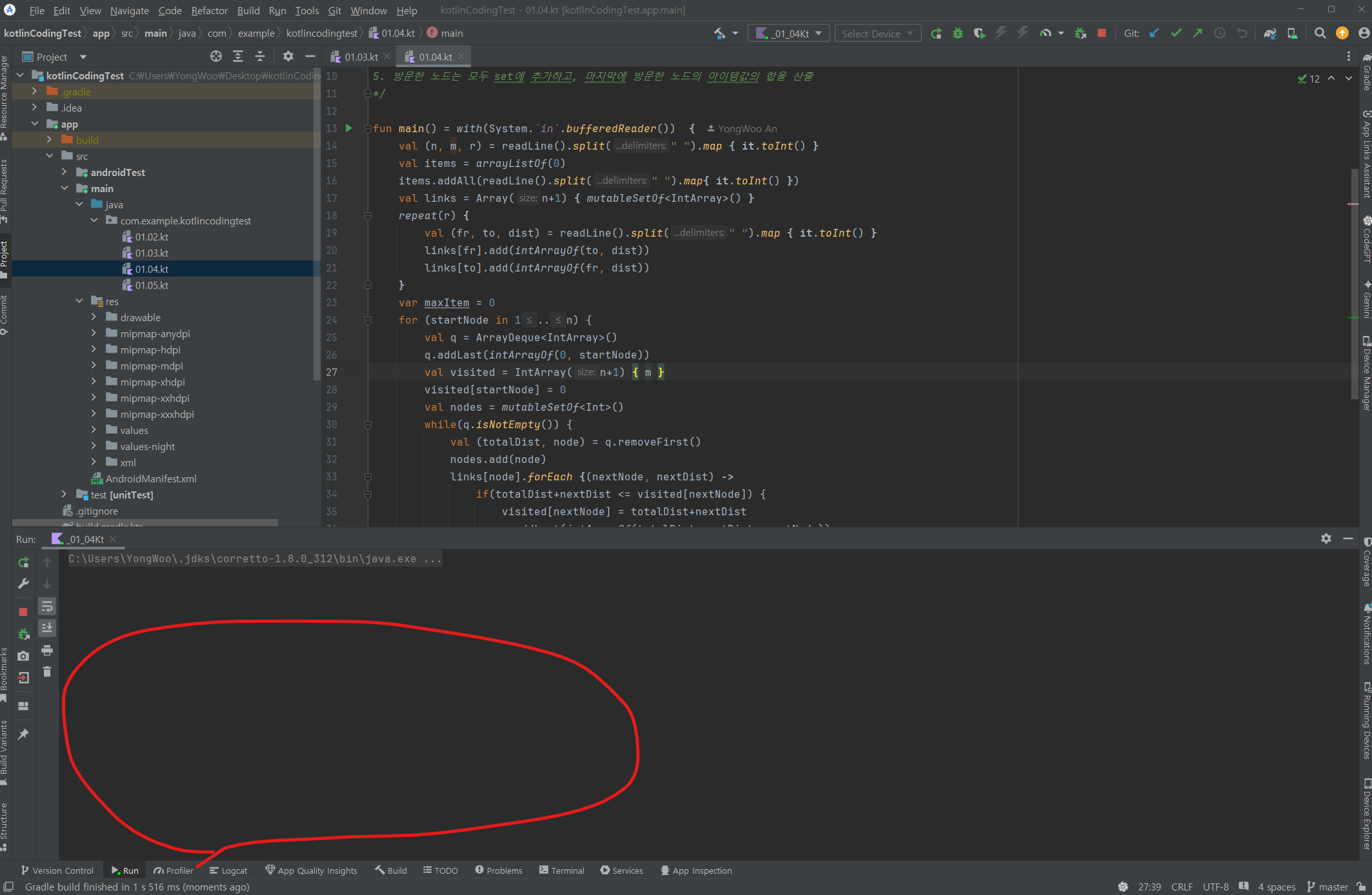 Kotlin으로 코딩테스트 준비하기 - IDE 설정