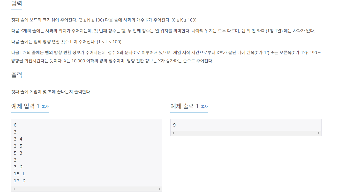 백준 3190 뱀 - Python