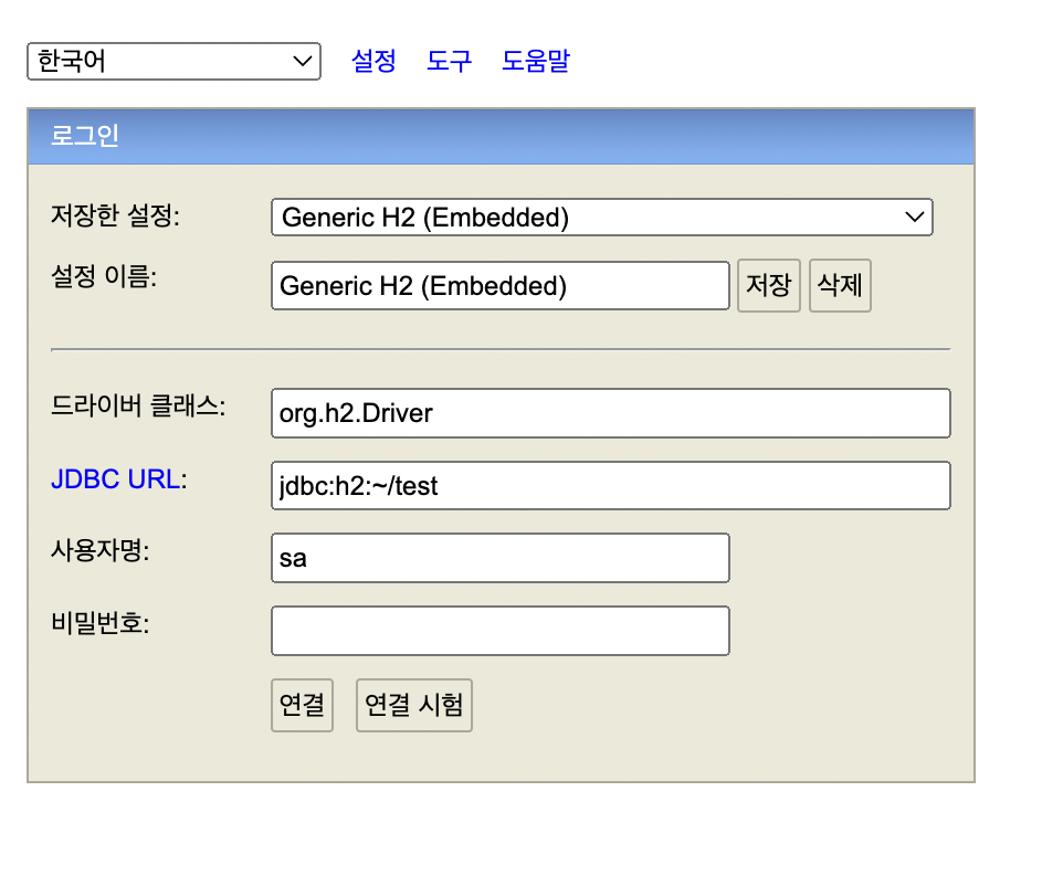 [스프링입문]Section6 - 스프링 DB 접근 기술
