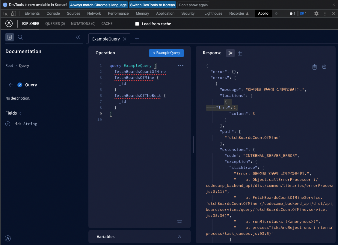 [GraphQL] 디버깅을 도와주는 Apollo-Client-Devtools