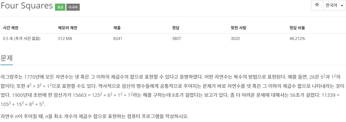 [백준 17626] Four Squares