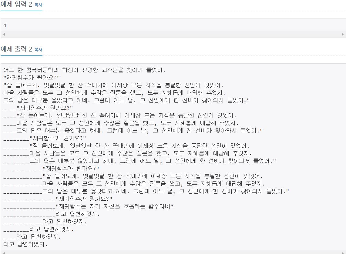 [백준17478] 재귀함수가 뭔가요?_Python