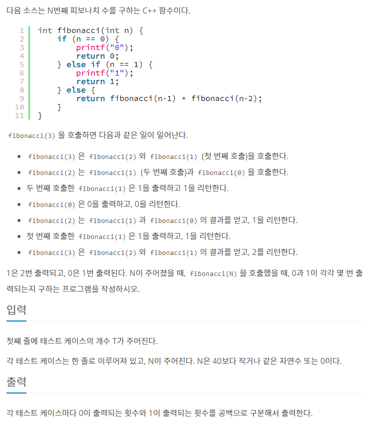 [BOJ][1003] 피보나치