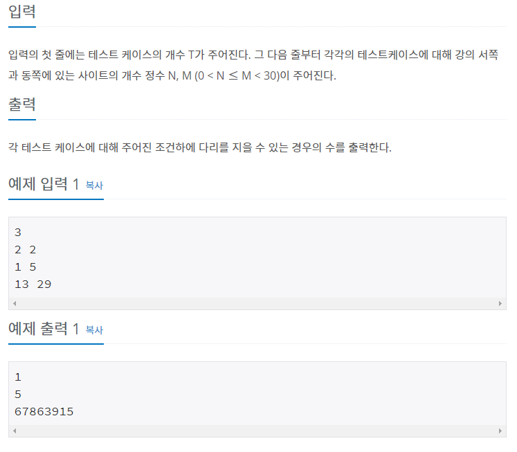 [BOJ][1010] 다리놓기