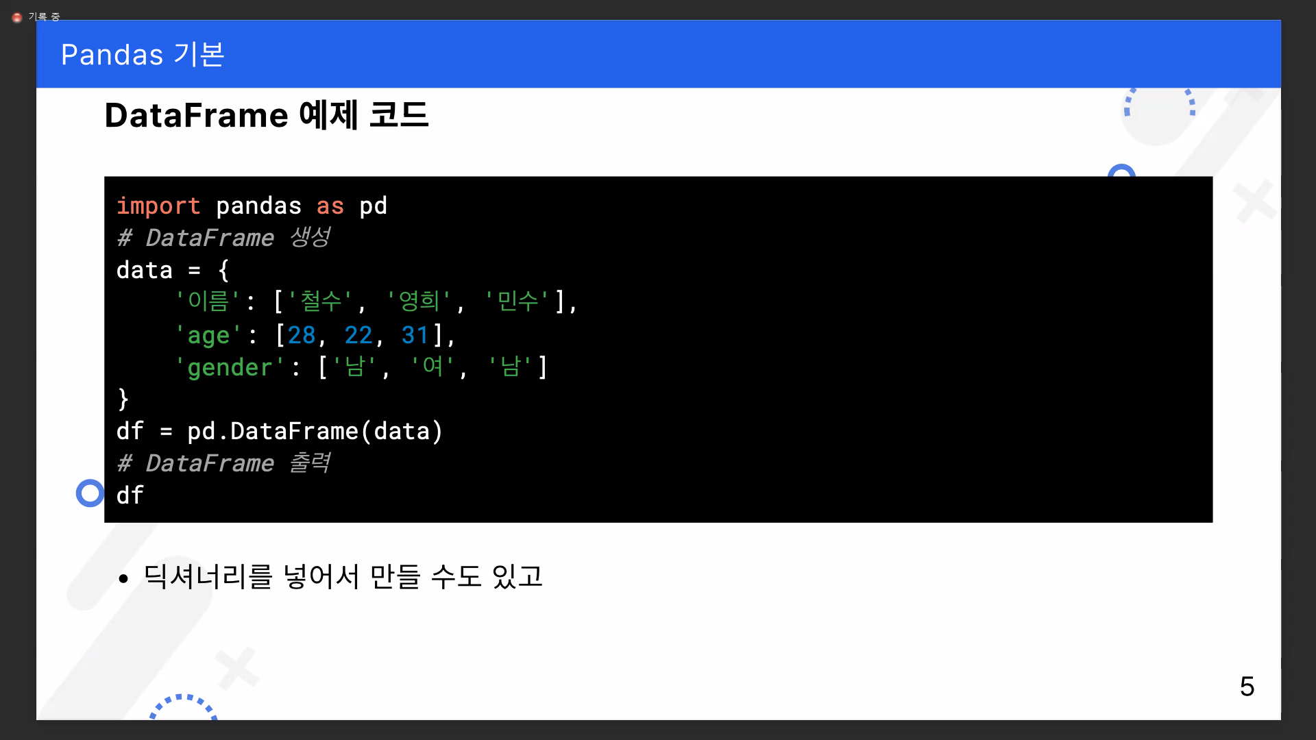 (도봉SW1) Pandas, XPath, HTML