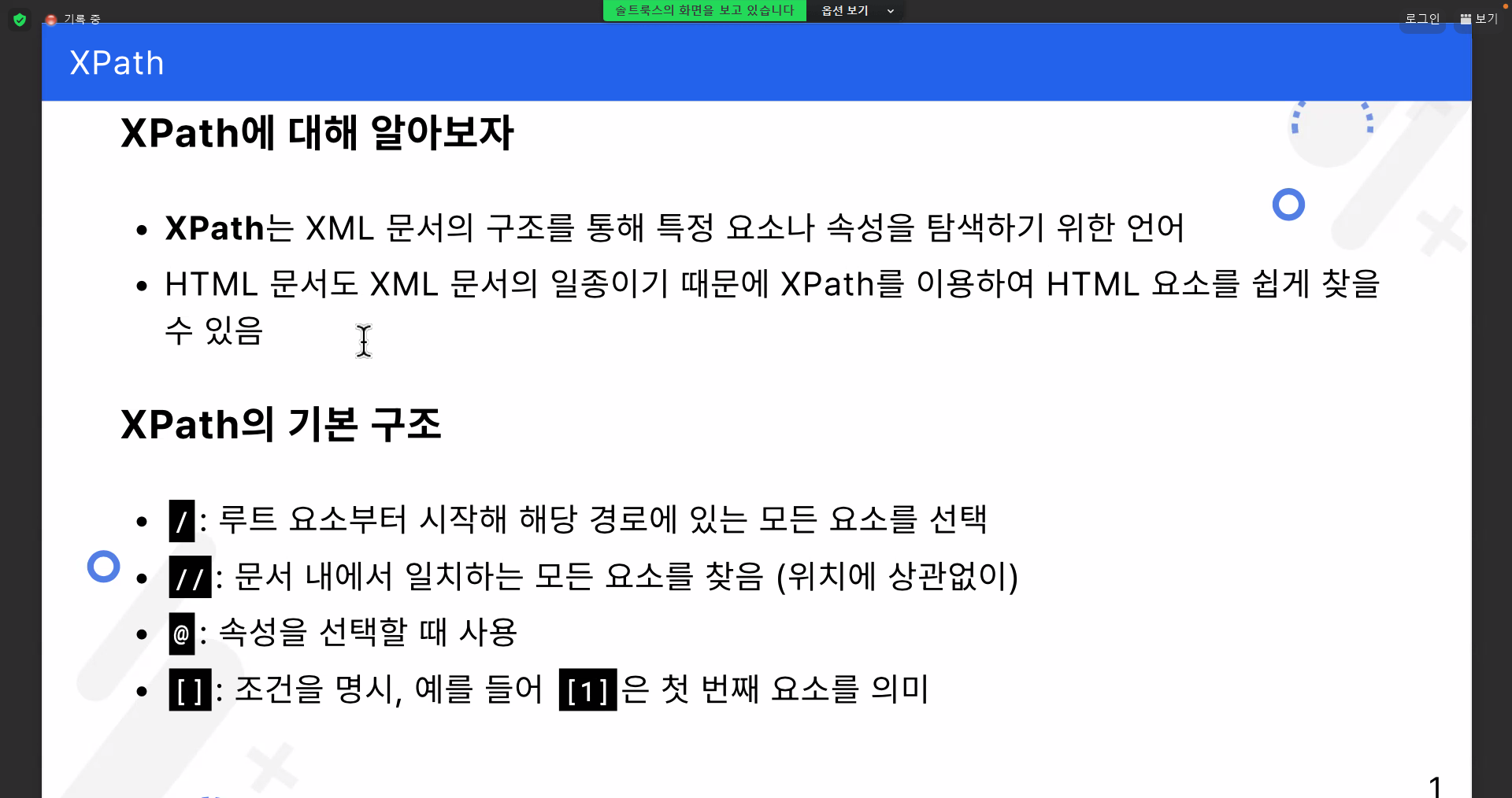(도봉SW1) Pandas, XPath, HTML