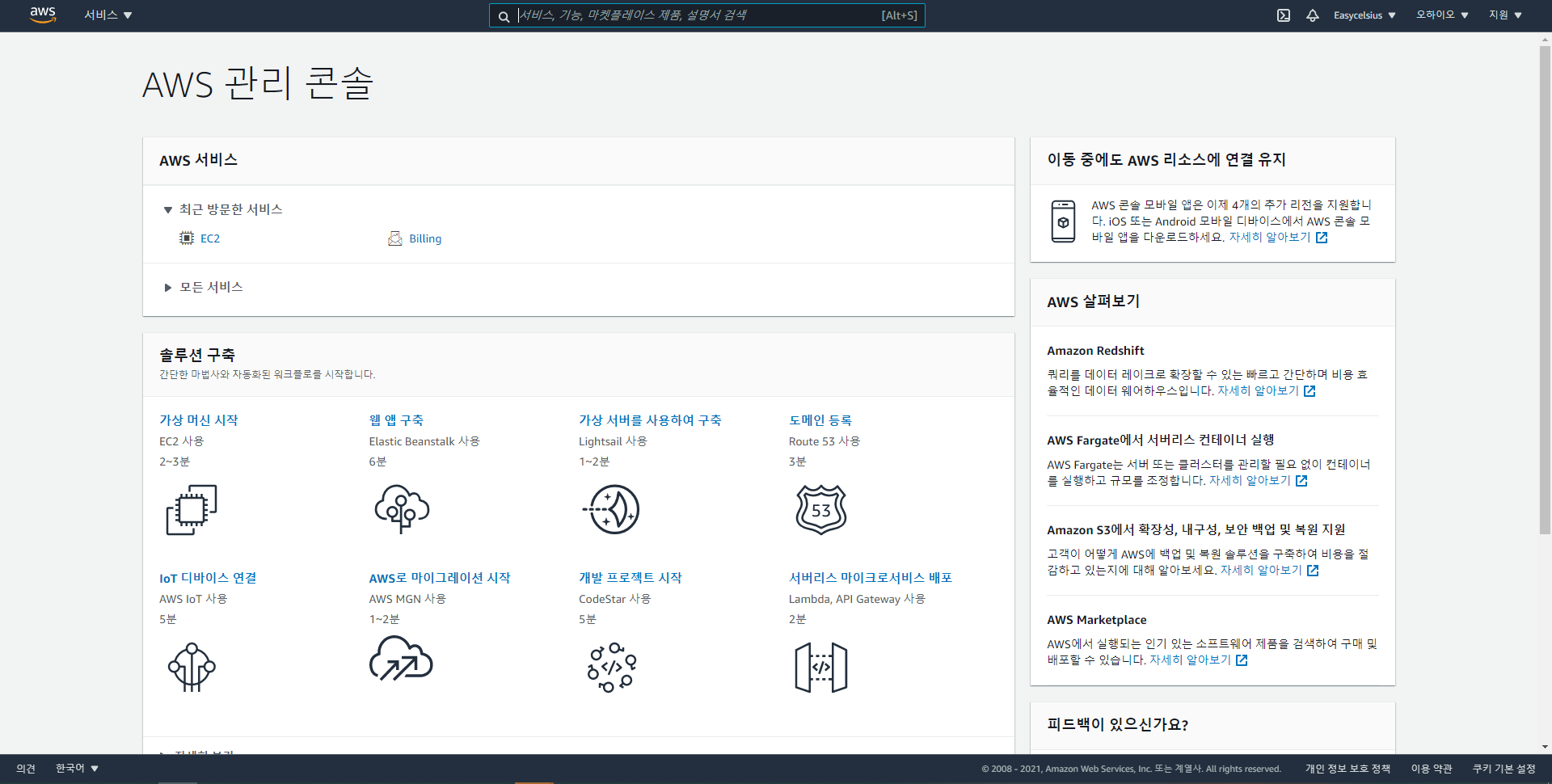 Aws Ec2 인스턴스 시작하기 
