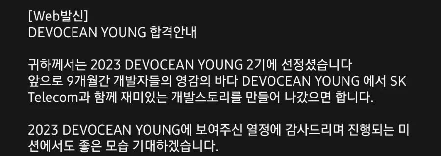 [SKT DEVOCEAN YOUNG 2기] 1. 발대식 후기