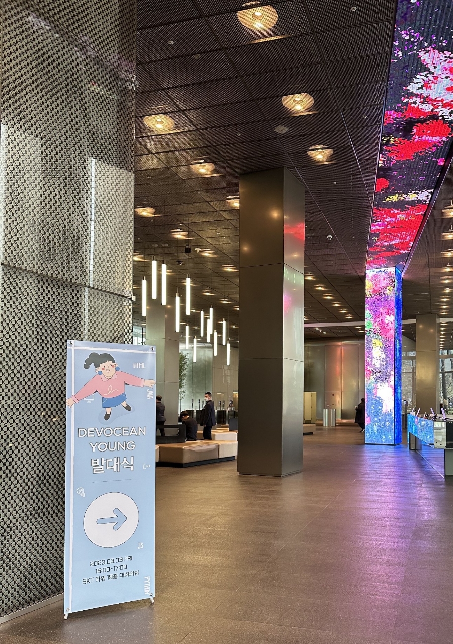 [SKT DEVOCEAN YOUNG 2기] 1. 발대식 후기