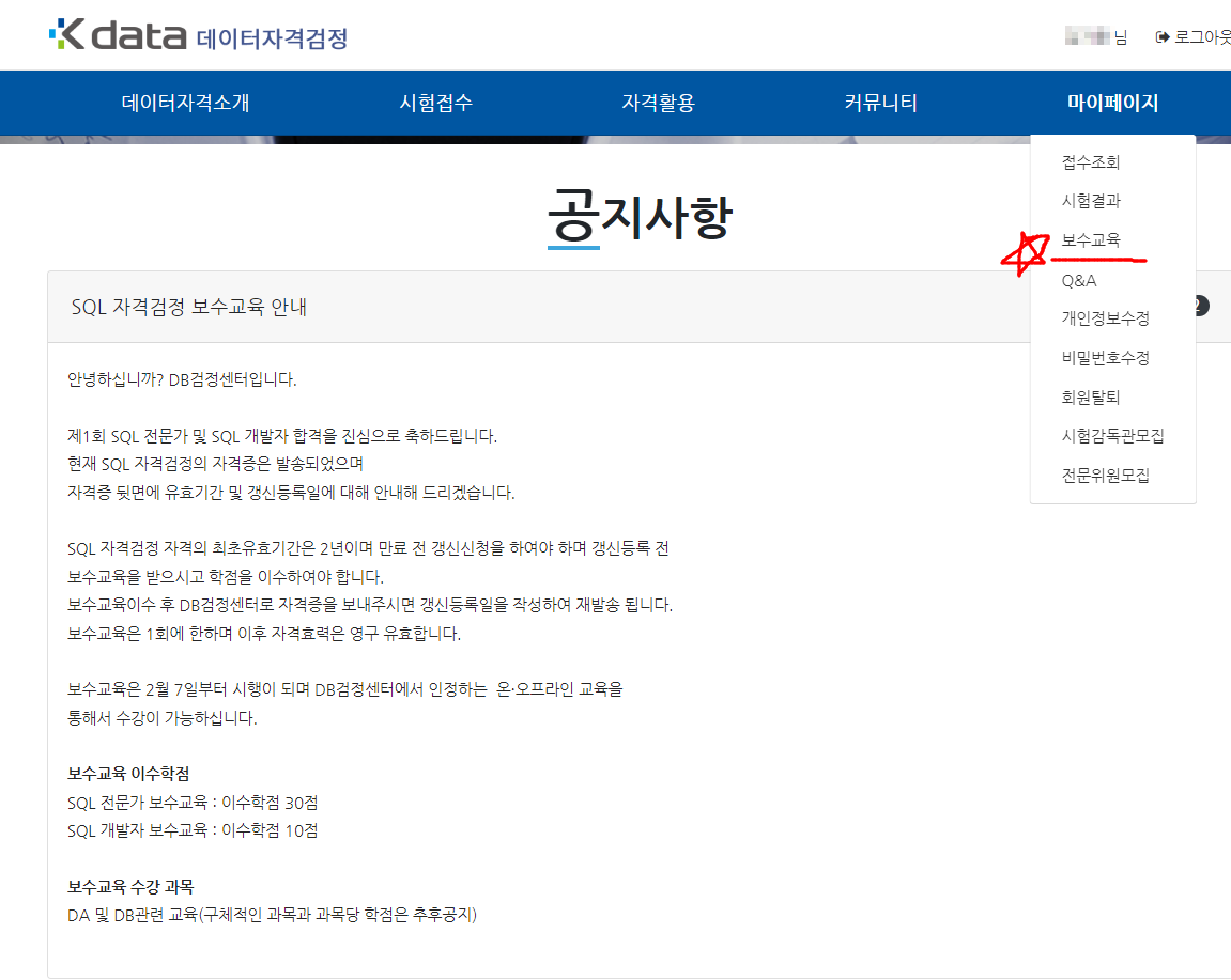 SQLD(46회) 시험결과 미리 확인