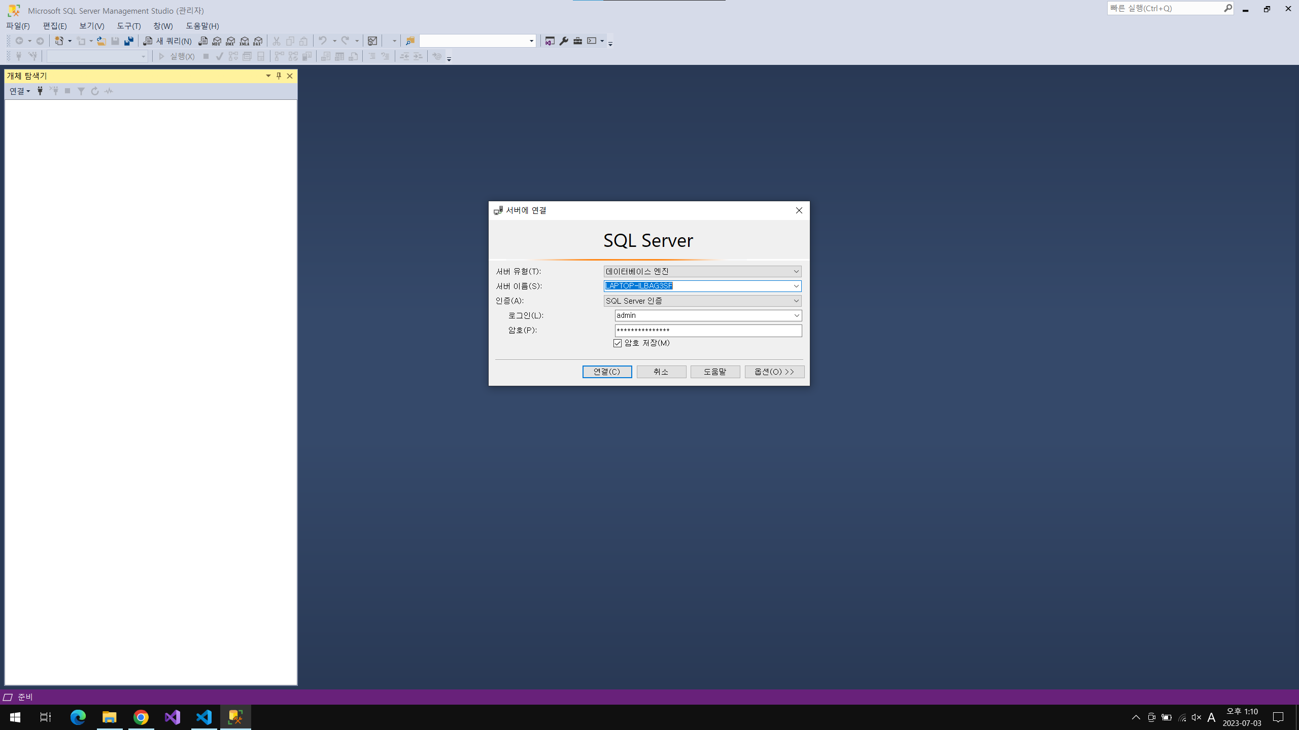 Express를 활용하여 Ms Sql 연결하기