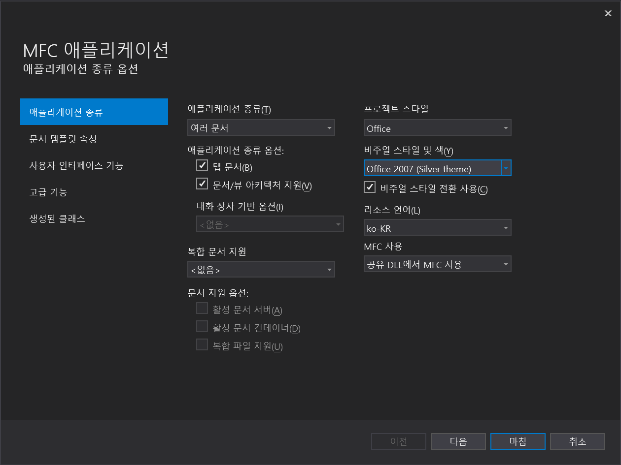 MFC 기반 프로그램 생성