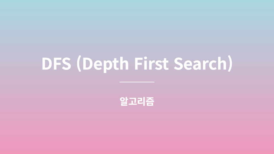 DFS (Depth First Search)