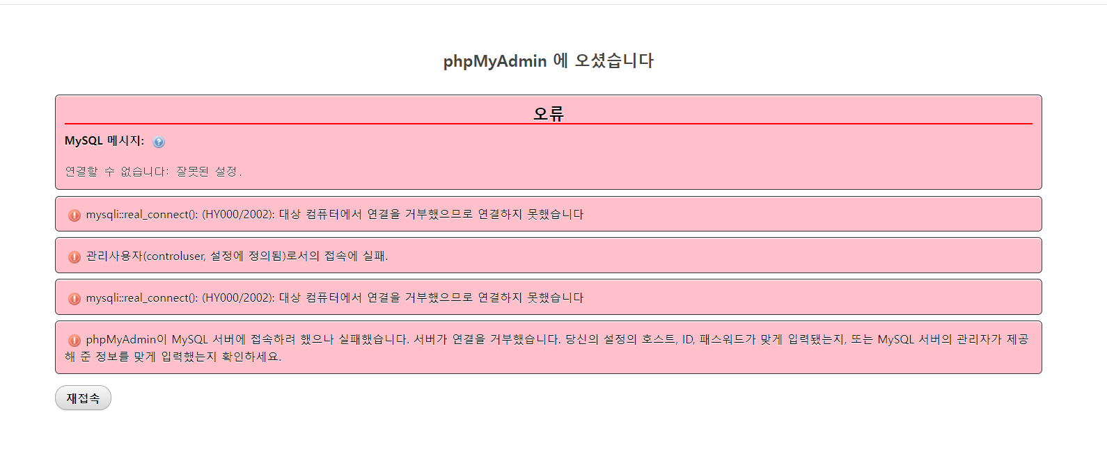 Xmapp Mysql 에러 정리