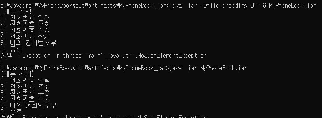 [JAVA] cmd 창에서 jar 파일 실행시 한글 깨짐 현상 해결(IntelliJ 기준)