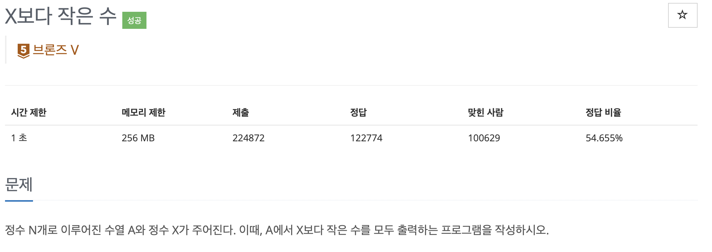 백준 10871 X보다 작은 수