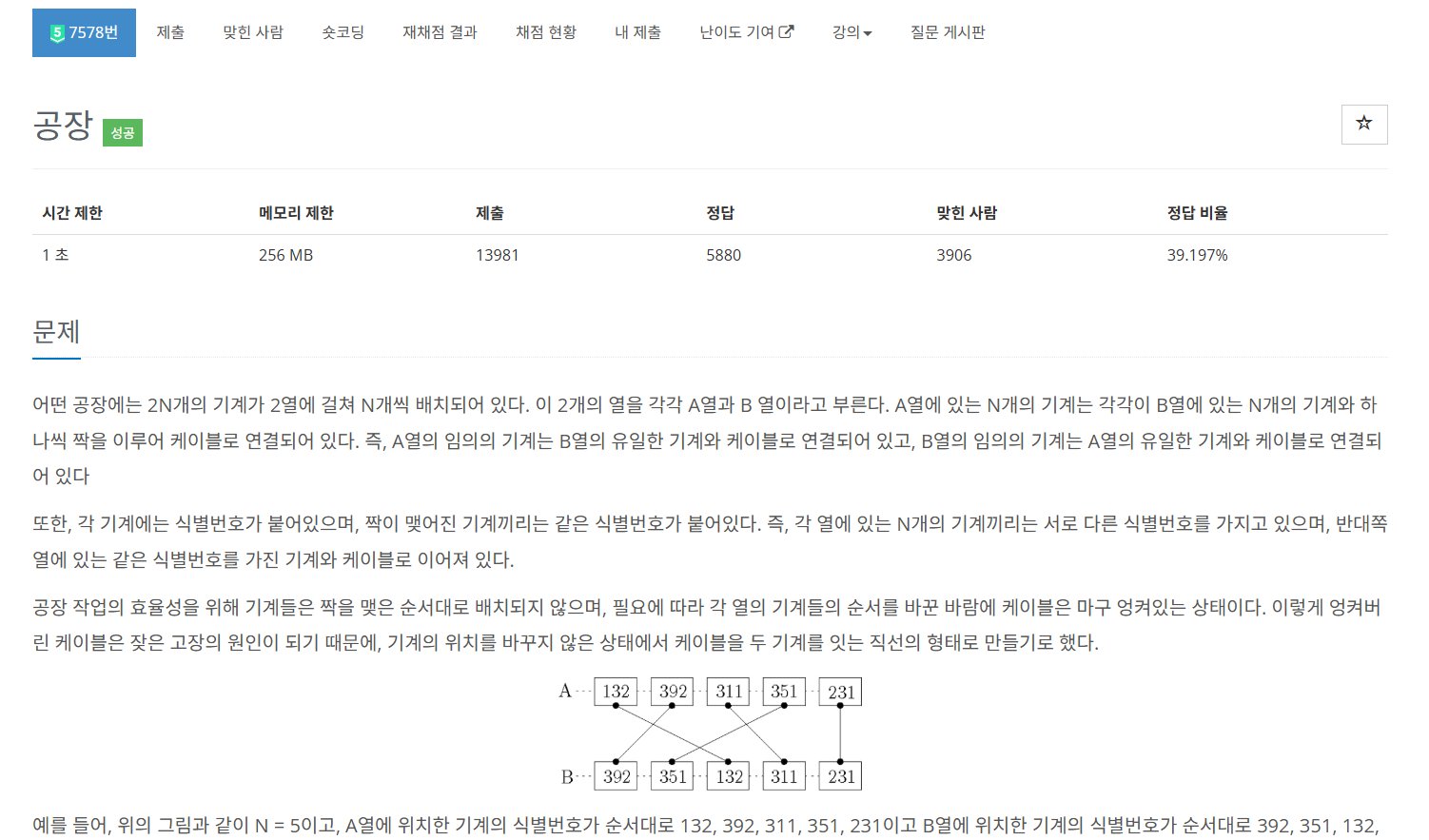 [백준] 7578. 공장 (C++)