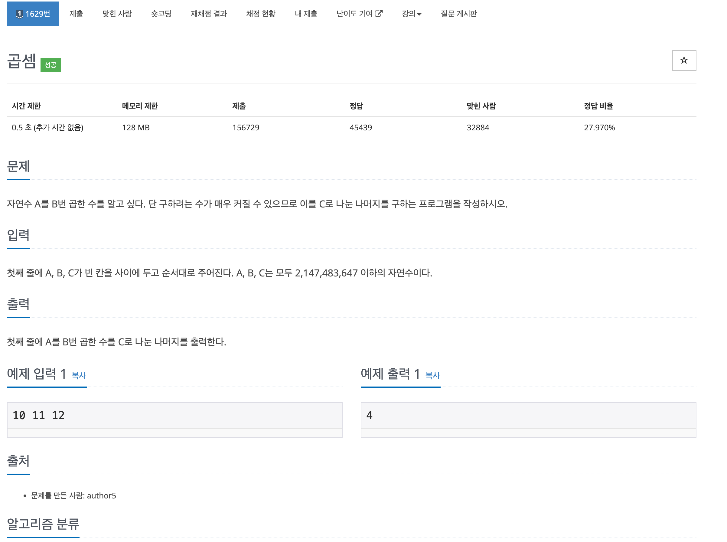 [BOJ] 1629. 곱셈 (C++)