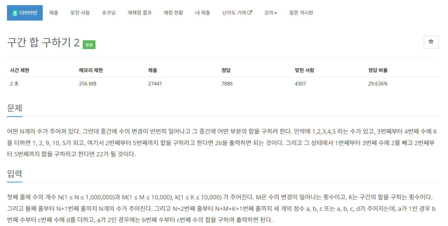 [백준] 10999. 구간 합 구하기2 (C++)