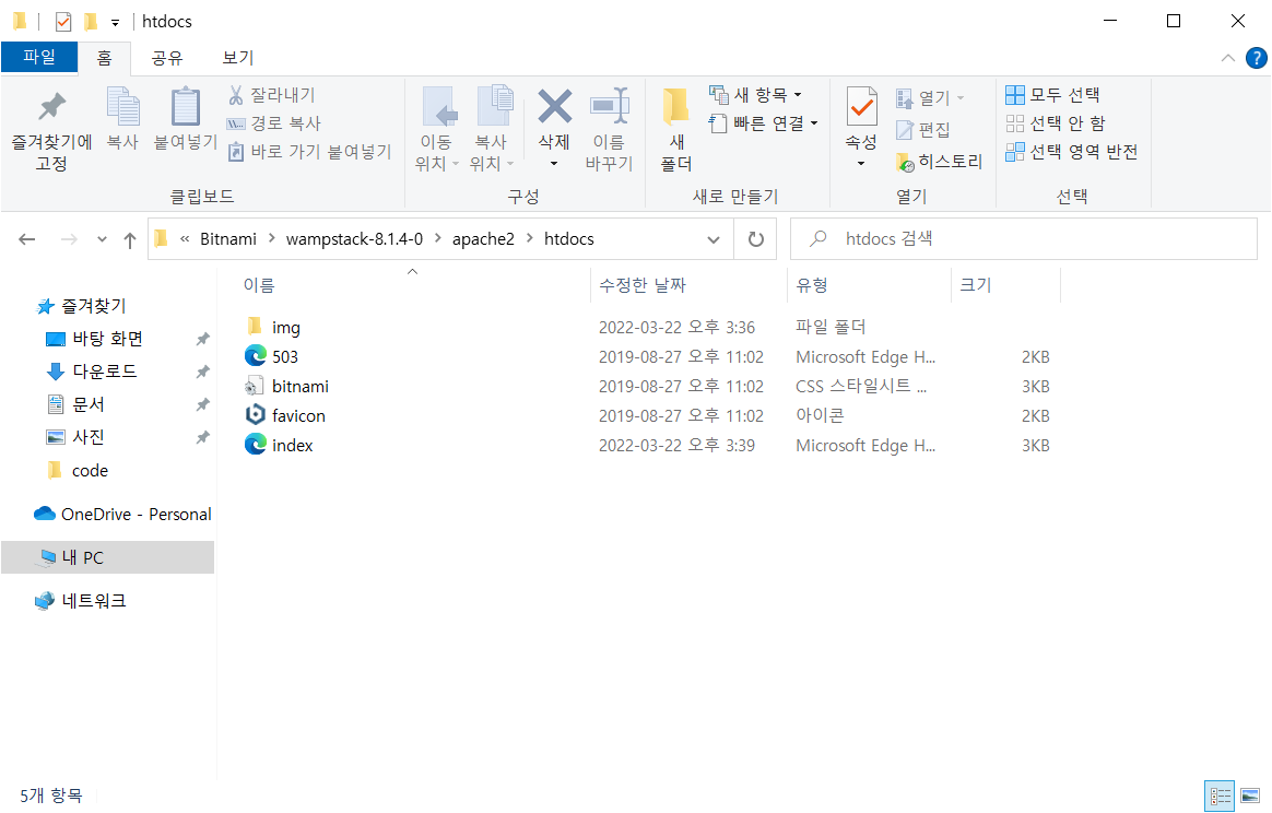 WAMP를 활용하여 로컬 환경에서 서버 구축하기