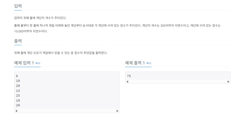 [코테] BOJ 2579 계단 오르기