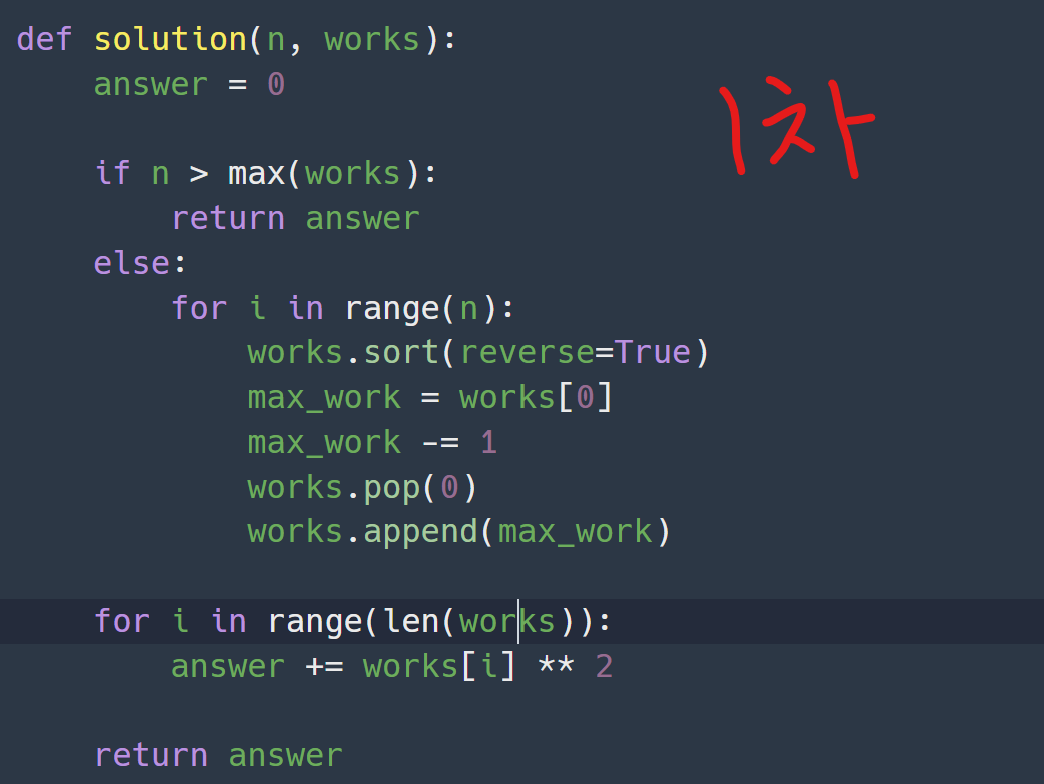 [프로그래머스] Lv.3 야근지수 (Python) / Lv.2 n진수 문제(Python)