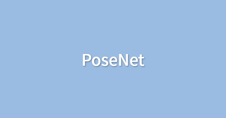 PoseNet 실습을 위한 환경 구축