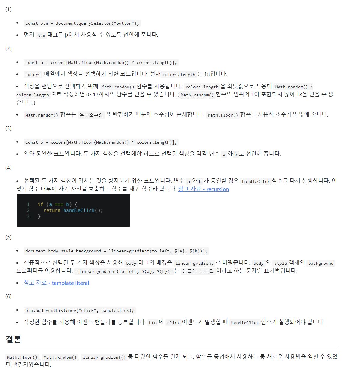 Js 바닐라js로 크롬앱 만들기 60 ~ 62 