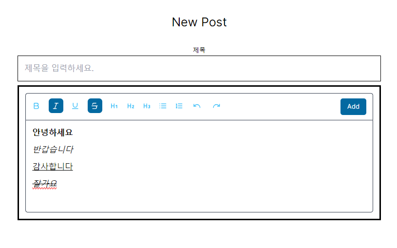 [Next.js] Tiptap 사용해보기