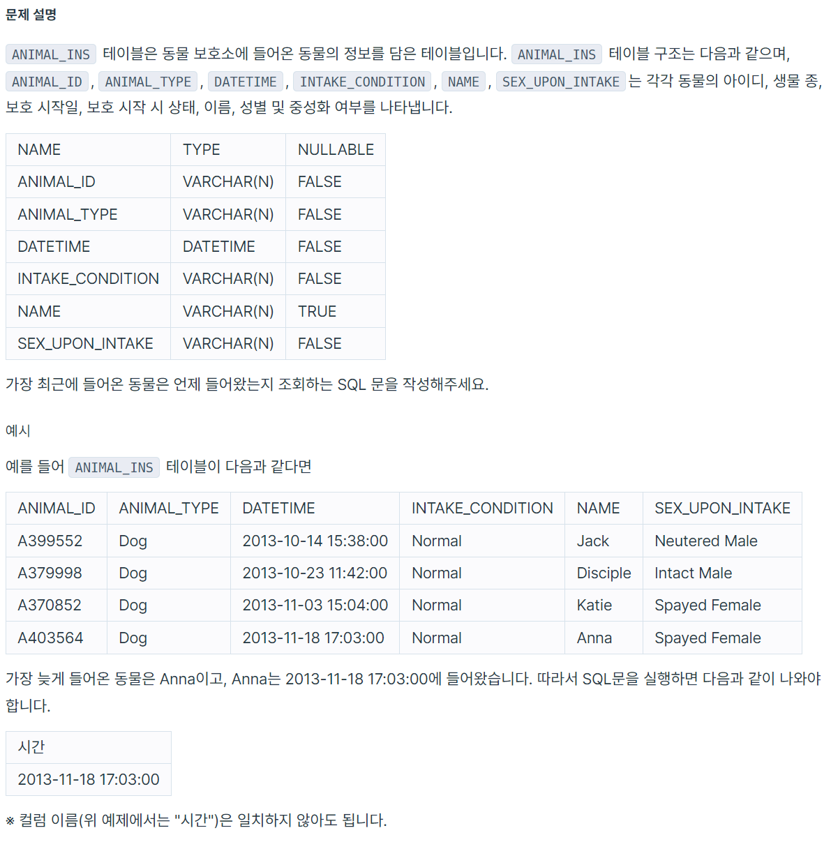 프로그래머스 최댓값 구하기mysql