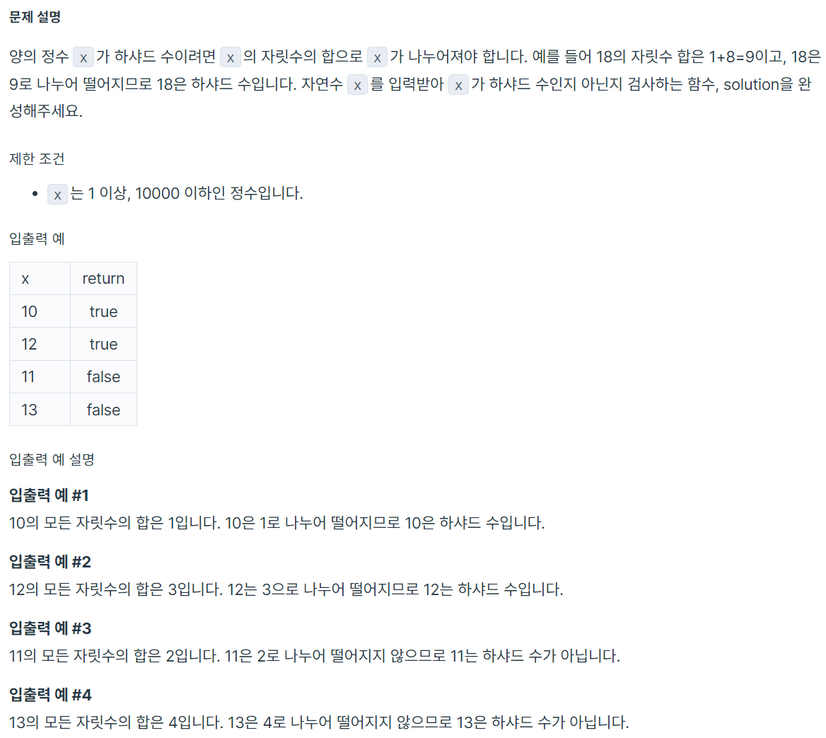 프로그래머스 하샤드 수python