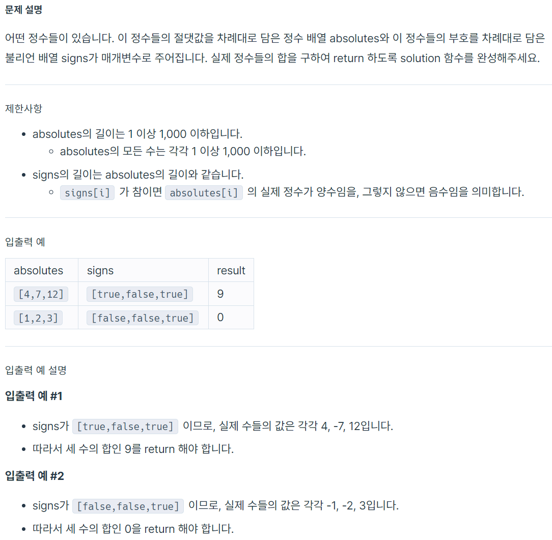 프로그래머스 음양 더하기python