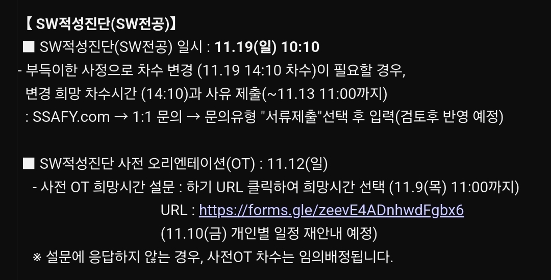 [SSAFY] 11기 합격 후기